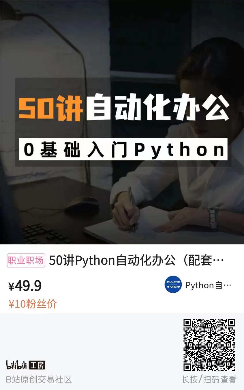 【第7讲】是真的!python可以创建excel了,1行代码就能模拟真实数据,ai自动化办公还会远吗? Python Office